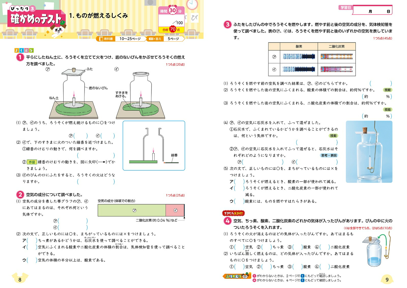楽天ブックス 小学 教科書ぴったりトレーニング 理科6年 啓林館版教科書完全対応、オールカラー、丸つけラクラク解答、ぴたトレ7大特別ふろく
